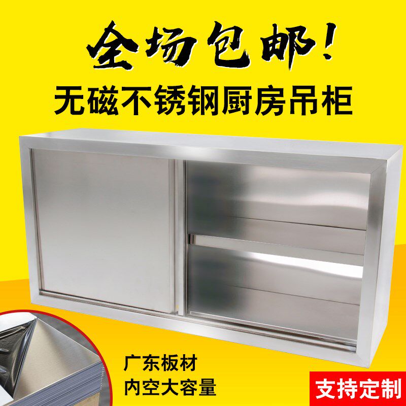 不锈钢橱柜置物顶柜壁柜碗碟收纳储物柜加厚挂墙式吊柜厨房墙壁柜