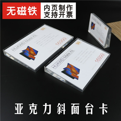 亚克力斜面水晶台卡桌牌展示架 家具手机价格牌 价签牌标价牌摆台
