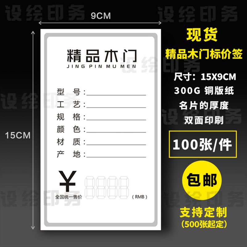木门标价牌 门窗价格签贴价格牌商品价牌全屋定制单价牌标价签纸