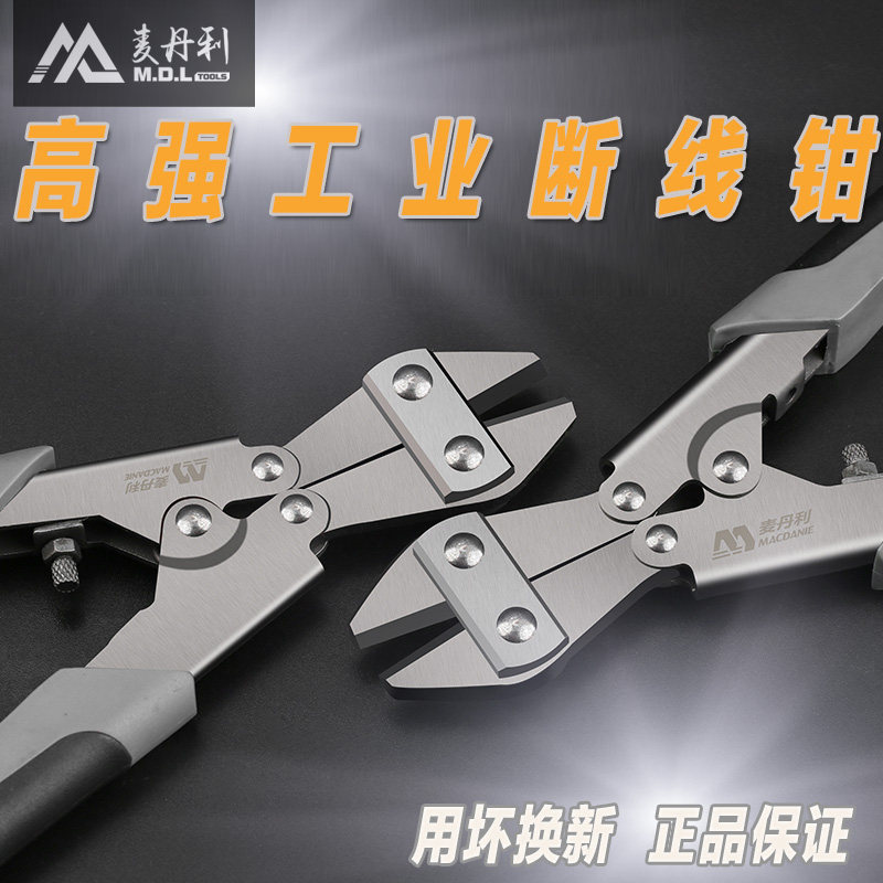 麦丹利断线钳剪钢筋省力多功能8寸大力剪工业级手动钢丝剪钢筋剪