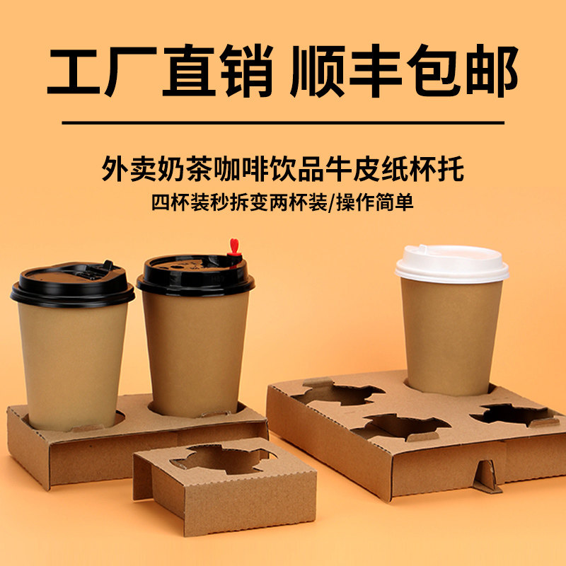 一次性奶茶打包杯托外卖纸杯塑料四杯托防洒防漏咖啡牛奶饮料杯架