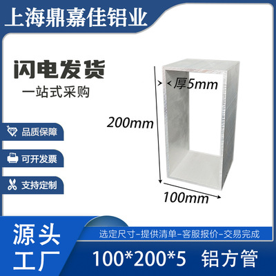 铝方管 铝方管100x200x5mm特大方管 矩形方通200*100*5mm方管