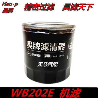WB202E 机滤 适用大柴498 一汽红塔 JX0809B1 机油滤清器滤芯格