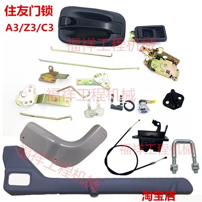 挖掘机住友SH120/200A3/220/300A3-C3-Z3驾驶室门锁总成拉手配件