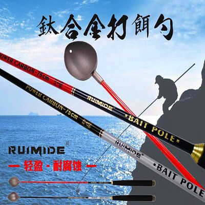 包邮 韩国超轻钛合金打饵勺轻量级碳素远投R打窝勺矶钓打饵勺