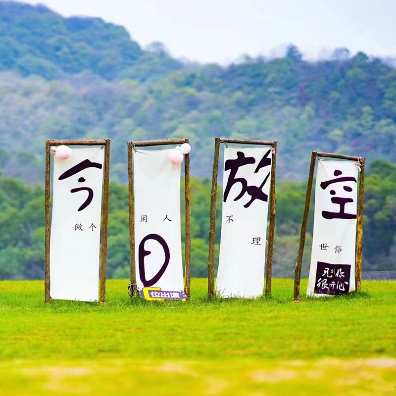 户外露营氛围旗营地装饰旗子横幅民宿装饰今日T躺平露营基地挂旗