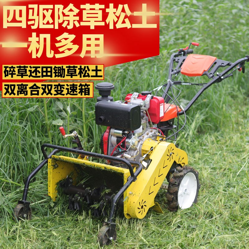 双离合四驱除草机打草多功能碎草还田机开沟锄草果V园打草割草家