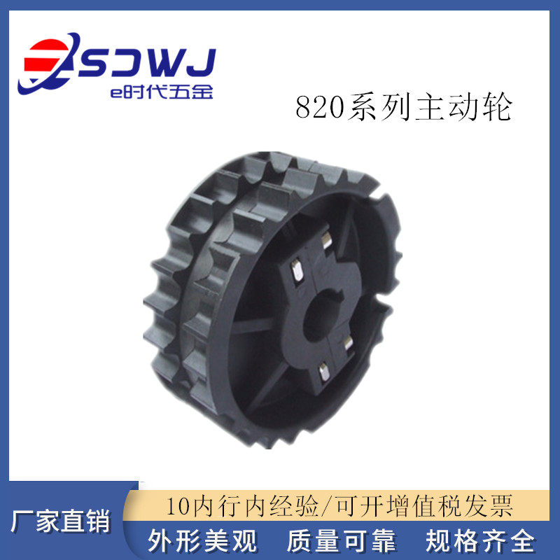 自动化流水线820注塑链轮耐磨B主动轮从动轮输送线机加工链轮齿轮