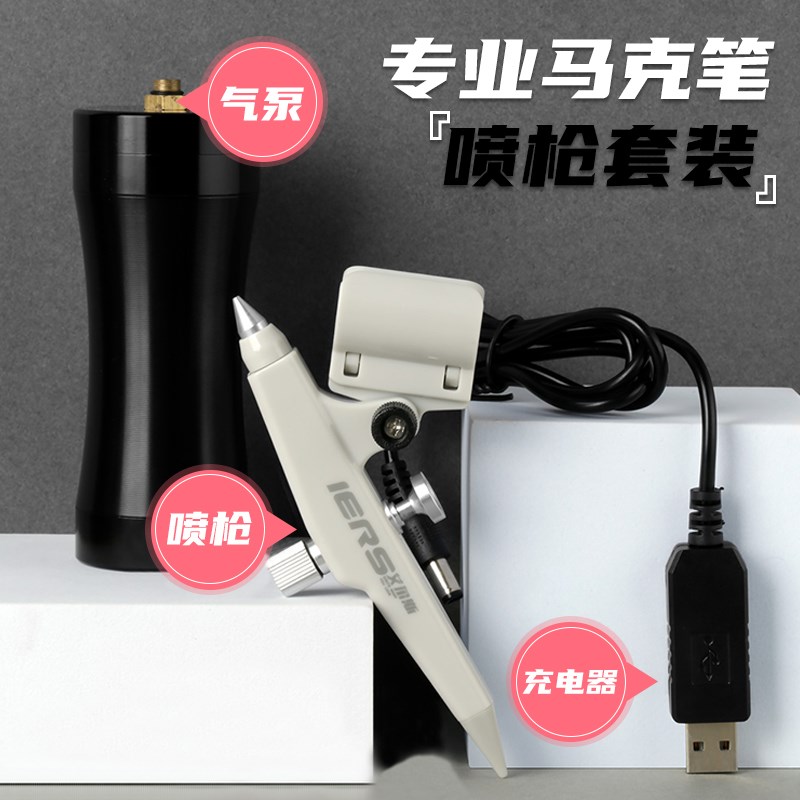 美术绘画便携电动充电马克喷笔气泵套装马克笔喷枪高Z达模型上色