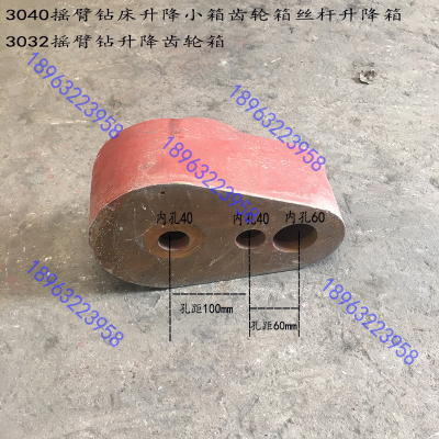 Z3032摇臂钻升j降齿轮箱Z3040X13立柱顶小箱钻床升降箱体机床配件