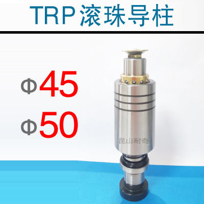 TRP导柱导套直径45 50 模架A导柱 装卸型滚珠外导柱组件 昆山耐奇