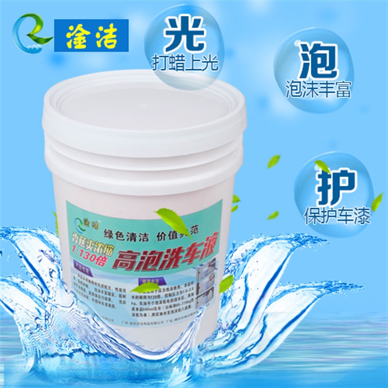 高级洗车液泡f沫剂万能泡沫清洗剂20升大桶装洗车店洗车液洗车水