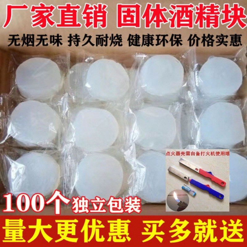 固体酒精块酒精固体耐烧s燃料火锅家用烤鱼固态酒精蜡助燃引火户