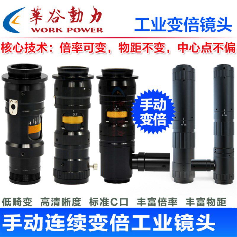 高清手动变倍工业l镜头 高品质连续变倍定格同轴 物距不变中心不