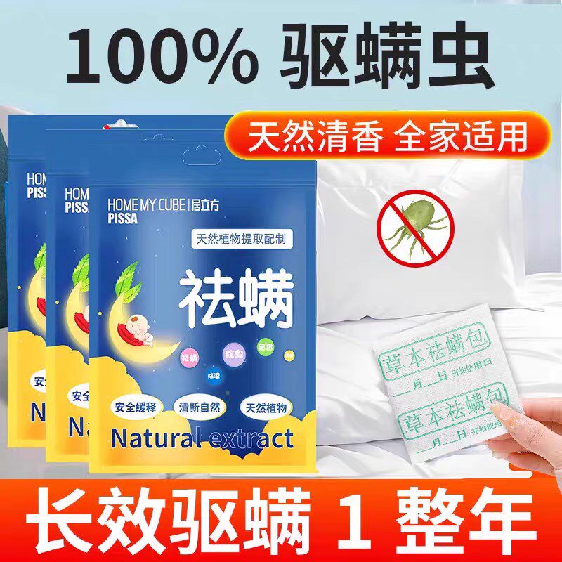 祛螨包床上用除螨包驱去除螨虫专用克G星神器防螨用品家用宿舍学