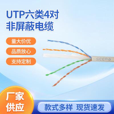 超六类网线工程UTPcat6千兆高速无氧铜室内监控家装宽带网络线