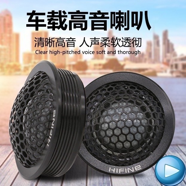 汽车音响发烧级车载蚕丝膜高音头高音仔小喇叭带电容一对A柱改装