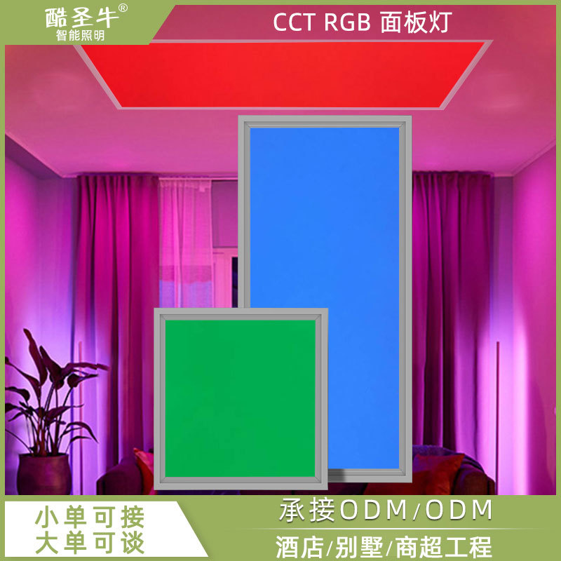 2.4G无线摇控RGBCW平板灯集成吊600*600智能调光调色温CCT 面板灯