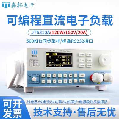 嘉拓JT63系列高性能电子负载JT6310A(120W/150V/20A)500KHz采样