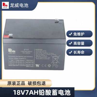 LONGWAY电池9FM7拉杆音响电瓶蓄电池万利18V7AH/20HR音响电池