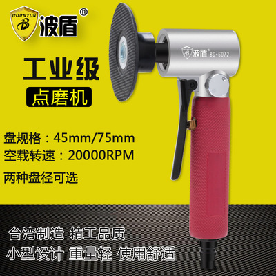 波盾 同心式气动抛光机 打磨机 散打机风动磨光机点磨机BD-6072