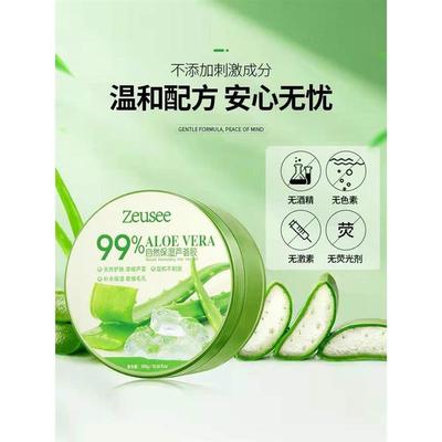 Zeusee芦荟胶芦荟凝胶控产品补水清爽保湿面霜女男面膜300g