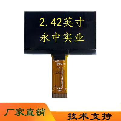 永中2.42寸OLED显示屏 2.42OLED屏2864ASYPG01兼维信诺黄光液晶屏