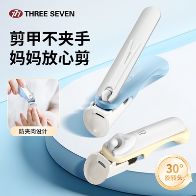 777品牌婴儿指甲刀安全防夹肉