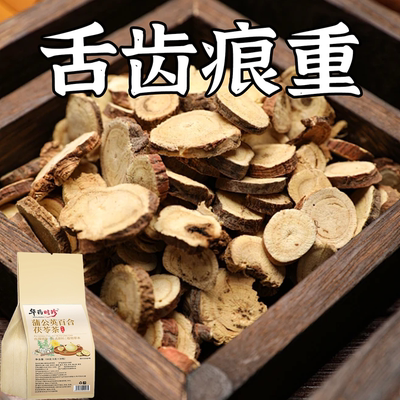 【官方正品】舌头白厚腻发黄口苦口干湿寒湿热湿气重湿胖肚子大