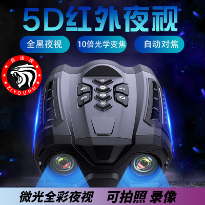 ZIYOUHU多功能夜视仪户外高清手持拍照充电夜间红外全Z黑望远镜夜