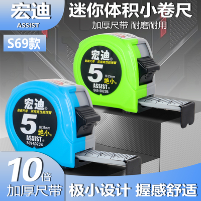 ASIT宏迪69款正品卷尺5米