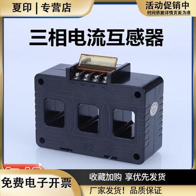 电流表三相电流互感器精度0.5100/5A组合式三相一体电流互感器