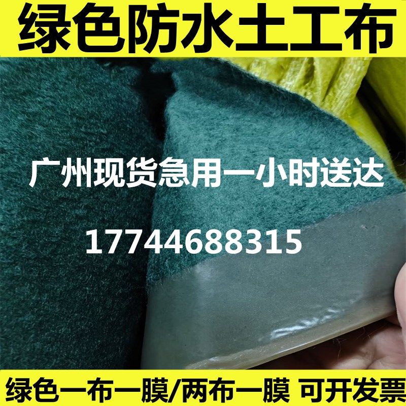 绿色防水土工布绿色一布一膜两布一膜复合土工膜防渗防潮膜盖土布