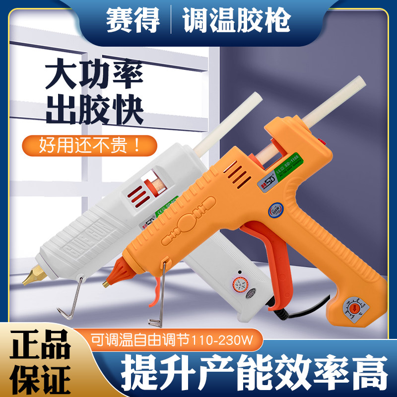 塞得胶枪调恒温手工制作大功率电热溶胶枪胶棒