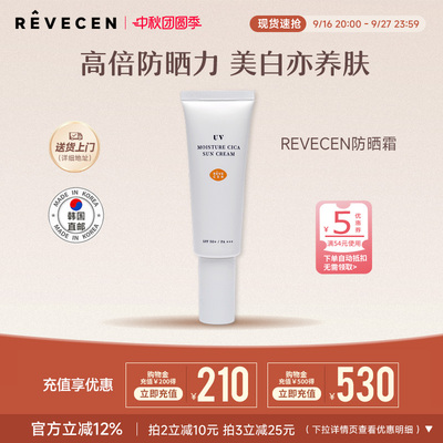 【韩国直邮】revecenUV保湿防晒霜轻透清爽高倍防紫外线滋润保湿