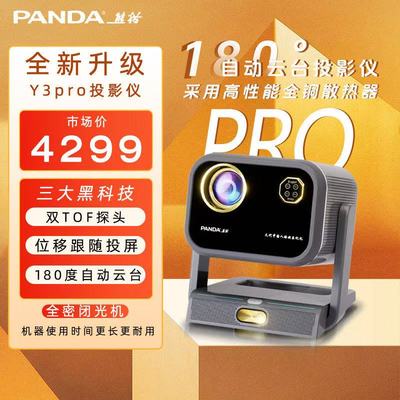 PANDA/熊猫Y3pro投影仪专用电动云台自动矫正超高清4K音响家用办公客厅卧室