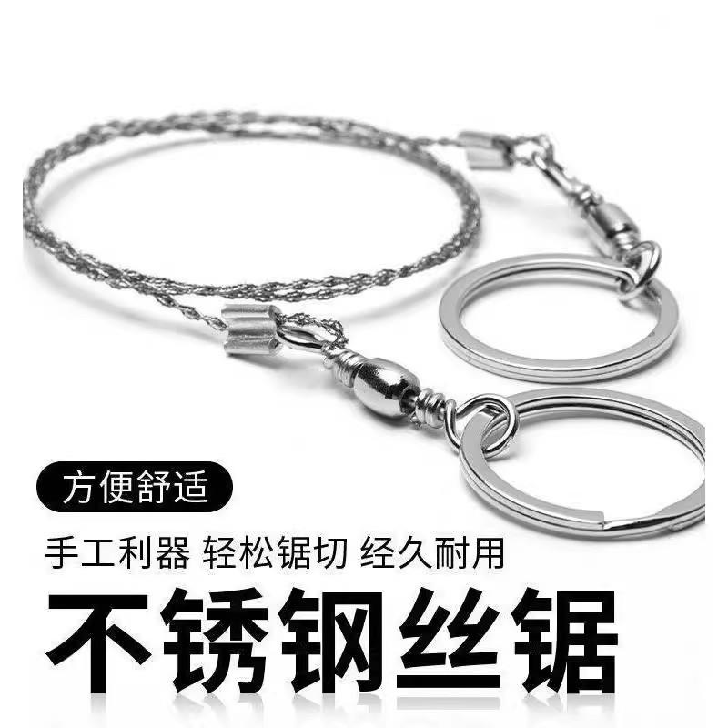 手拉线锯随身可携式钢丝锯户外绳锯荒野求生锯不P锈钢锯野外生存