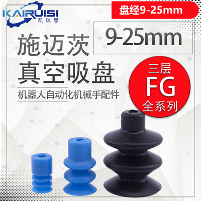 SCHMALZ施迈茨波纹系列真空吸盘 FG9 FG14 FG25T 吸嘴工业气动配