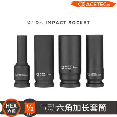 ACETEC气动扳手套筒电动扳手加长六角套筒N头风炮扳头板手大飞套