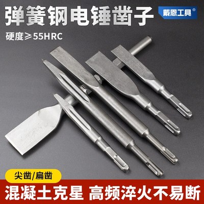 弹簧钢凿子e加宽电锤冲击钻头电镐尖凿扁凿开槽扁铲混凝土专用加