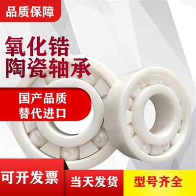氧化锆陶瓷轴承 6008 6009 6010 601B1 6012 6013 6014 6015  CE