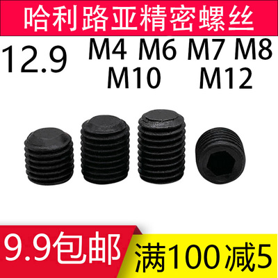 12.9细牙平端紧定DIN91q3螺钉止付无头GB77机米螺丝M4M6M7M8M10M1