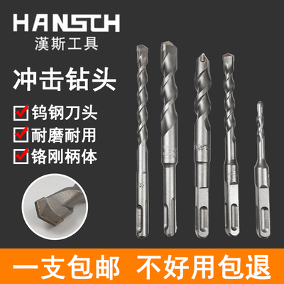 汉斯冲击钻头电锤圆头方头6 8t 10 12 14 16厘mm混凝土打孔打墙钻