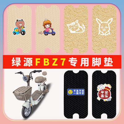 适用绿源FBZ7\乐骑10电动