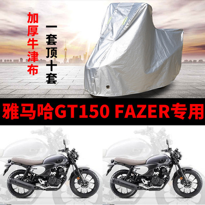 GT150ZER摩托车专用防雨