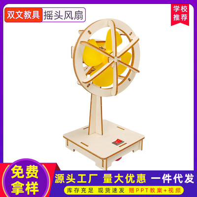 科技小制作电动摇头风扇小学生手工diy教育用品科学实验stem教具