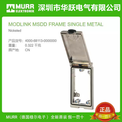 MURR穆尔前置面板4000-68113-68213-68512-0000001原装正品现货