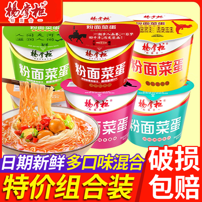 杨掌柜粉面菜蛋方便面桶装泡面