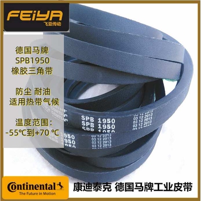 德国马牌 CONTI V SPB系列橡胶带 包布三角带SPB1950窄边型三角带