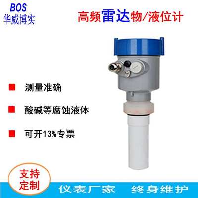 导波雷达料位水位计喇叭口式雷达物位计4-20mA抛物面测液体固体